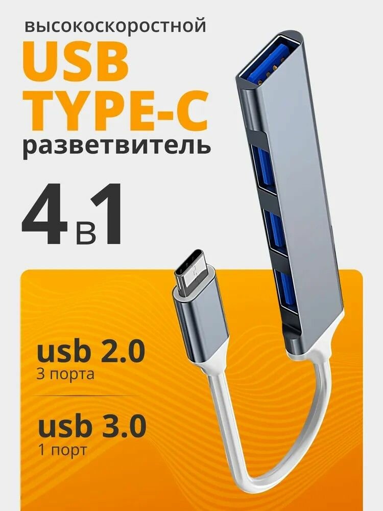 Type-C Hub/ Type-C-концентратор/ USB 3.0 HUB разветвитель/ USB- ХАБ для периферийных устройств