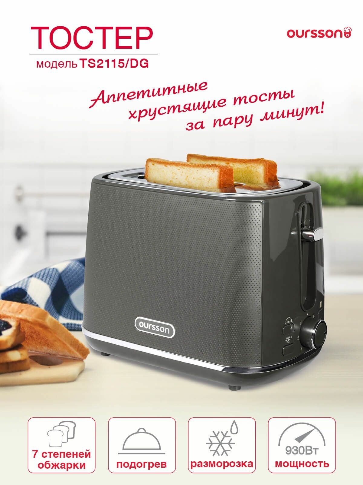 Oursson Тостер TS2115/DG 930 Вт тостов - 2, темно-серый