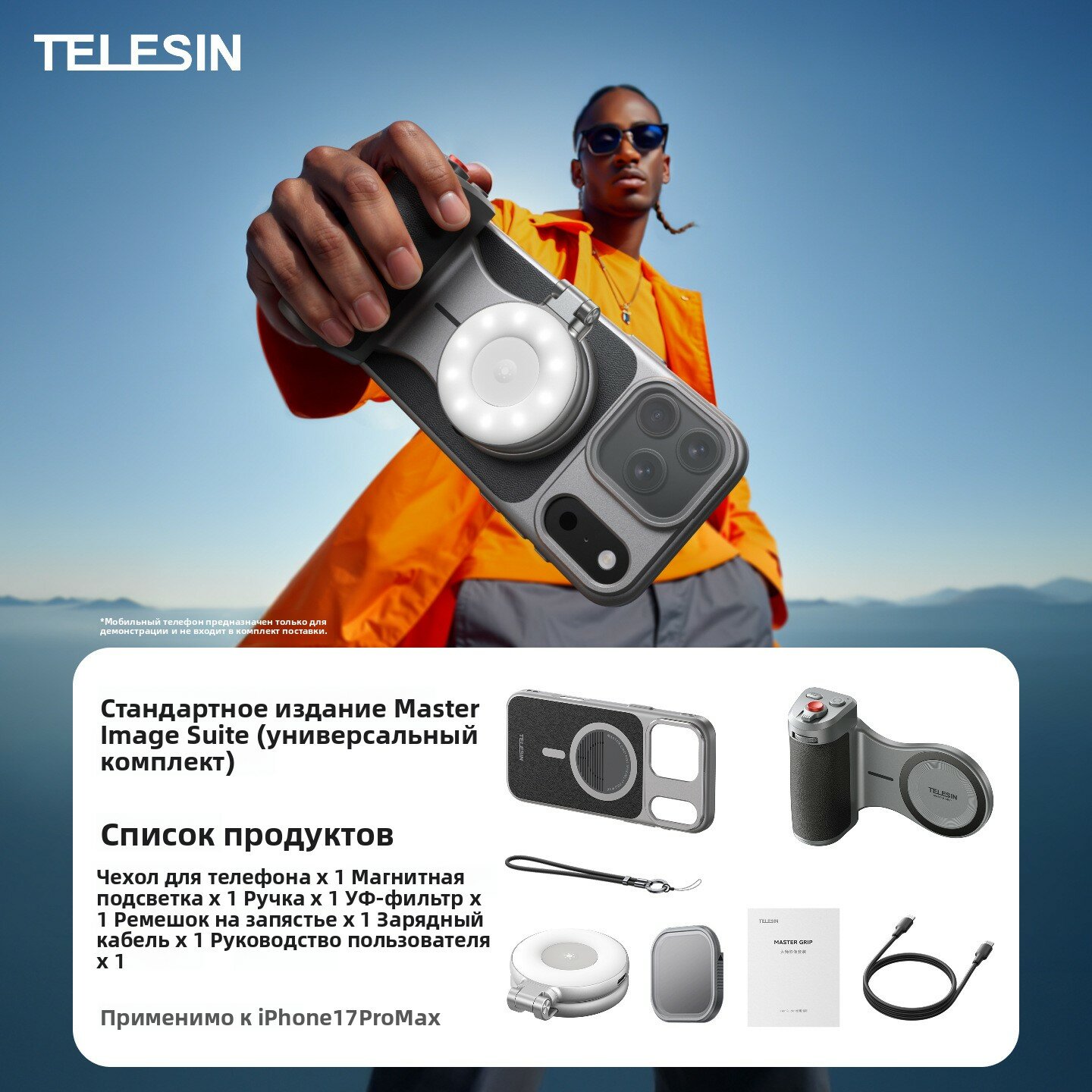 Оптовая продажа от производителя: фотокомплект TELESIN для iPhone 17 Pro Max с магнитным держателем для телефона и ручкой для зумирования.
