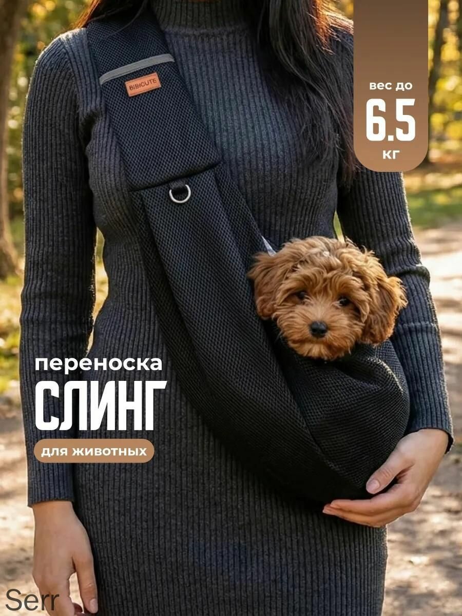 Сумка слинг для собак мелких и средних пород и кошек, Весна и лето