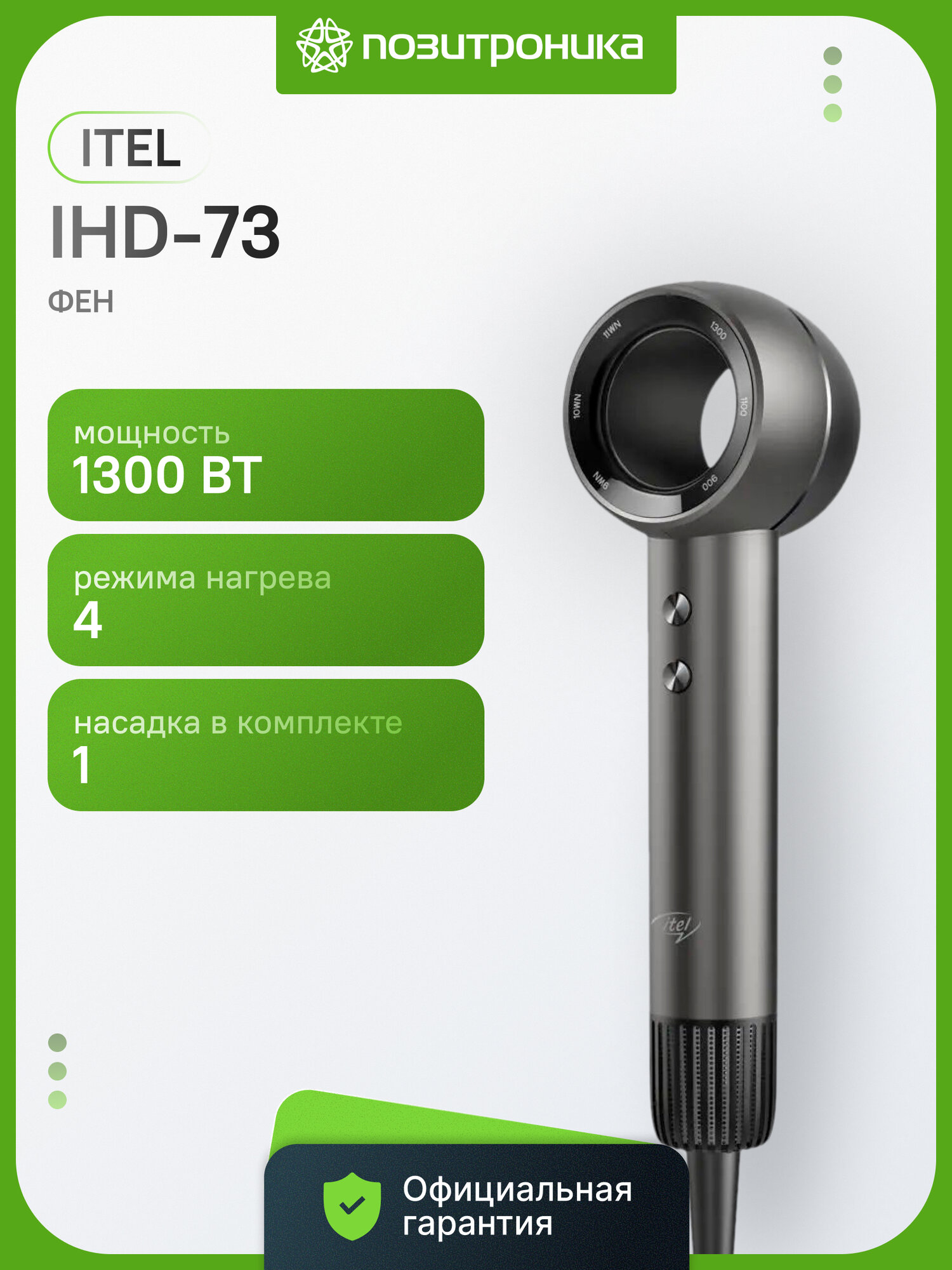 Фен Itel IHD-73 серый