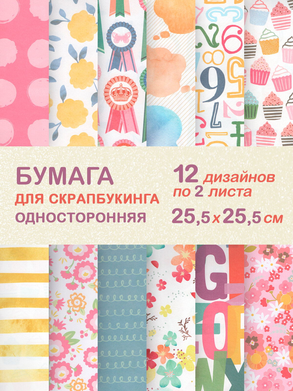 Набор скрап бумаги Perfect Craft "Цветной калейдоскоп", Для альбомов и открыток, Размер 25.5х25.5 см, 24 листа