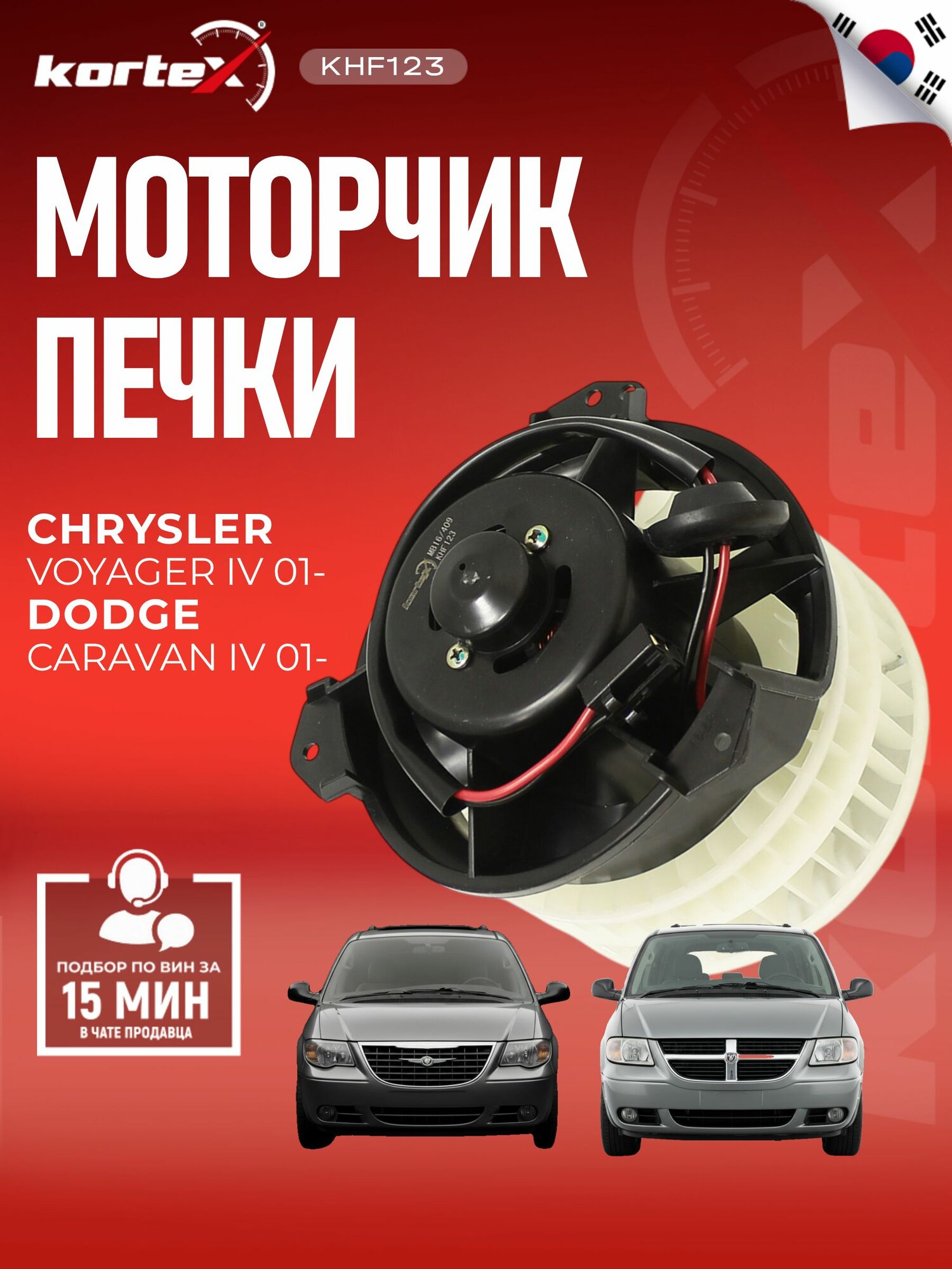 Мотор (вентилятор) отопителя Крайслер Вояджер RF1682, MK8009, LFh0348