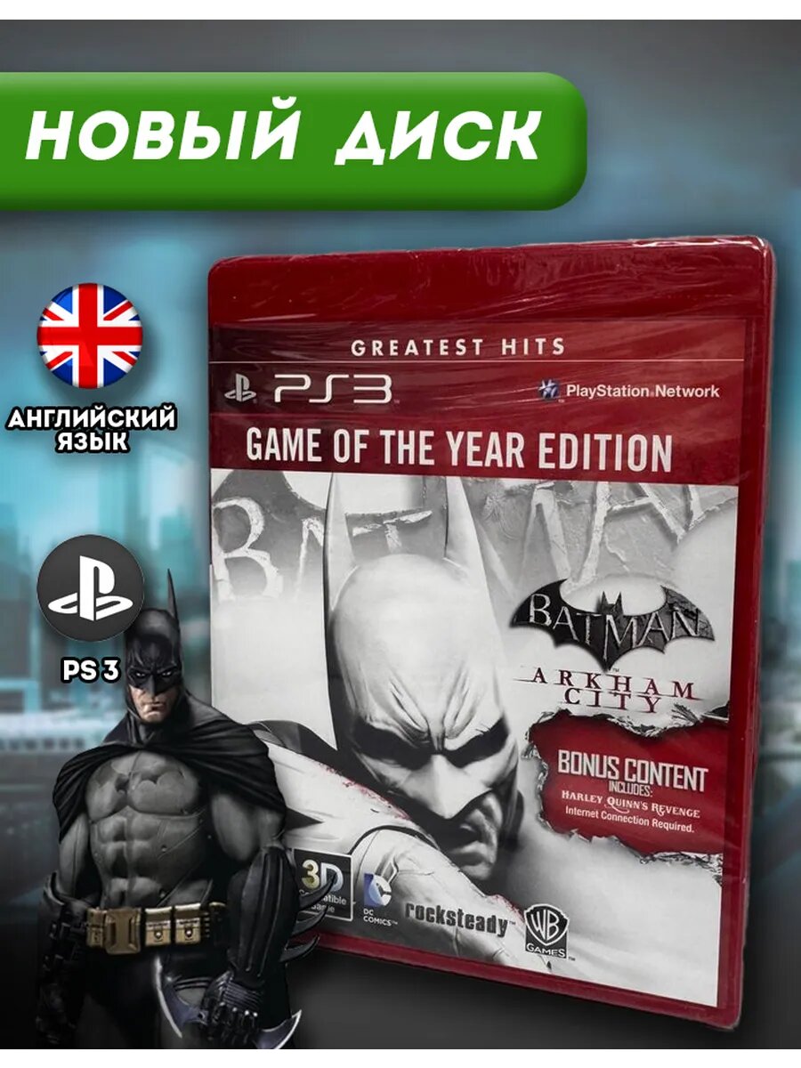 Batman Arkham City GOTY для PlayStation 3 (PS3)