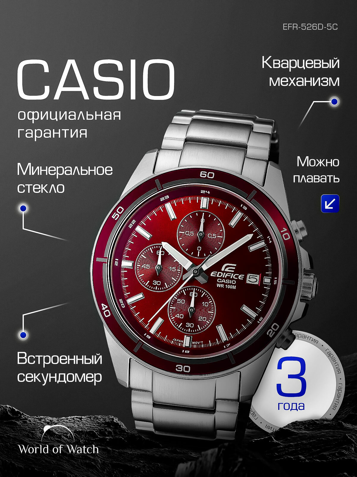 Наручные часы CASIO Edifice, серебряный, бордовый