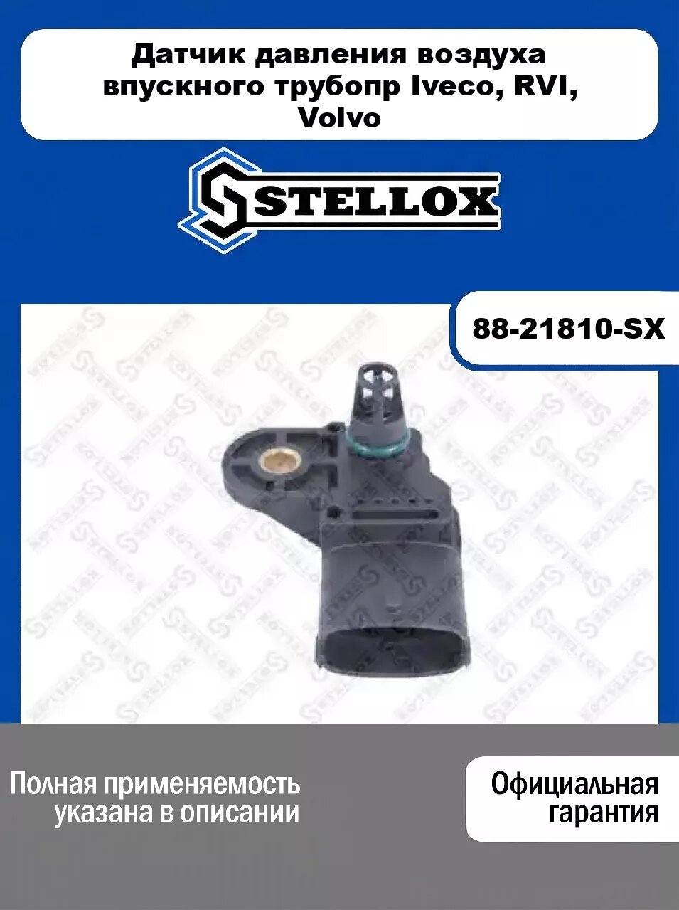 Датчик давления воздуха впускного трубопр Iveco, RVI, Volvo 88-21810-SX, STELLOX