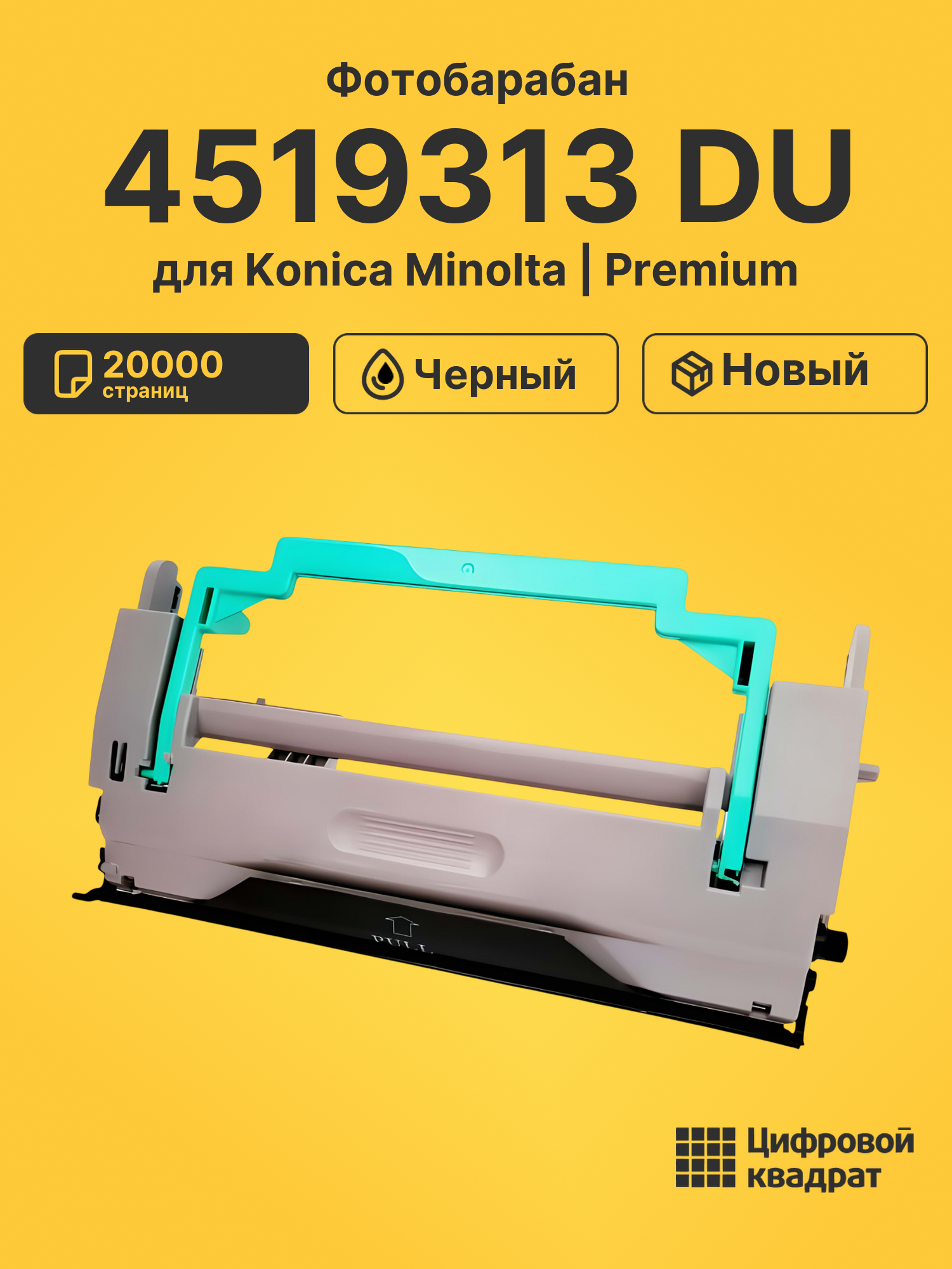 Фотобарабан 4519313 DU для принтеров Konica Minolta PagePro-1300, PagePro-1300W, PagePro-1350W, PagePro-1380MF черный