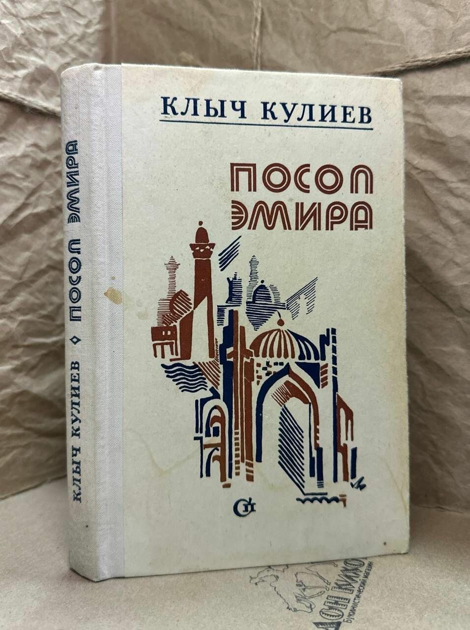 Посол эмира. Книги 2, 3