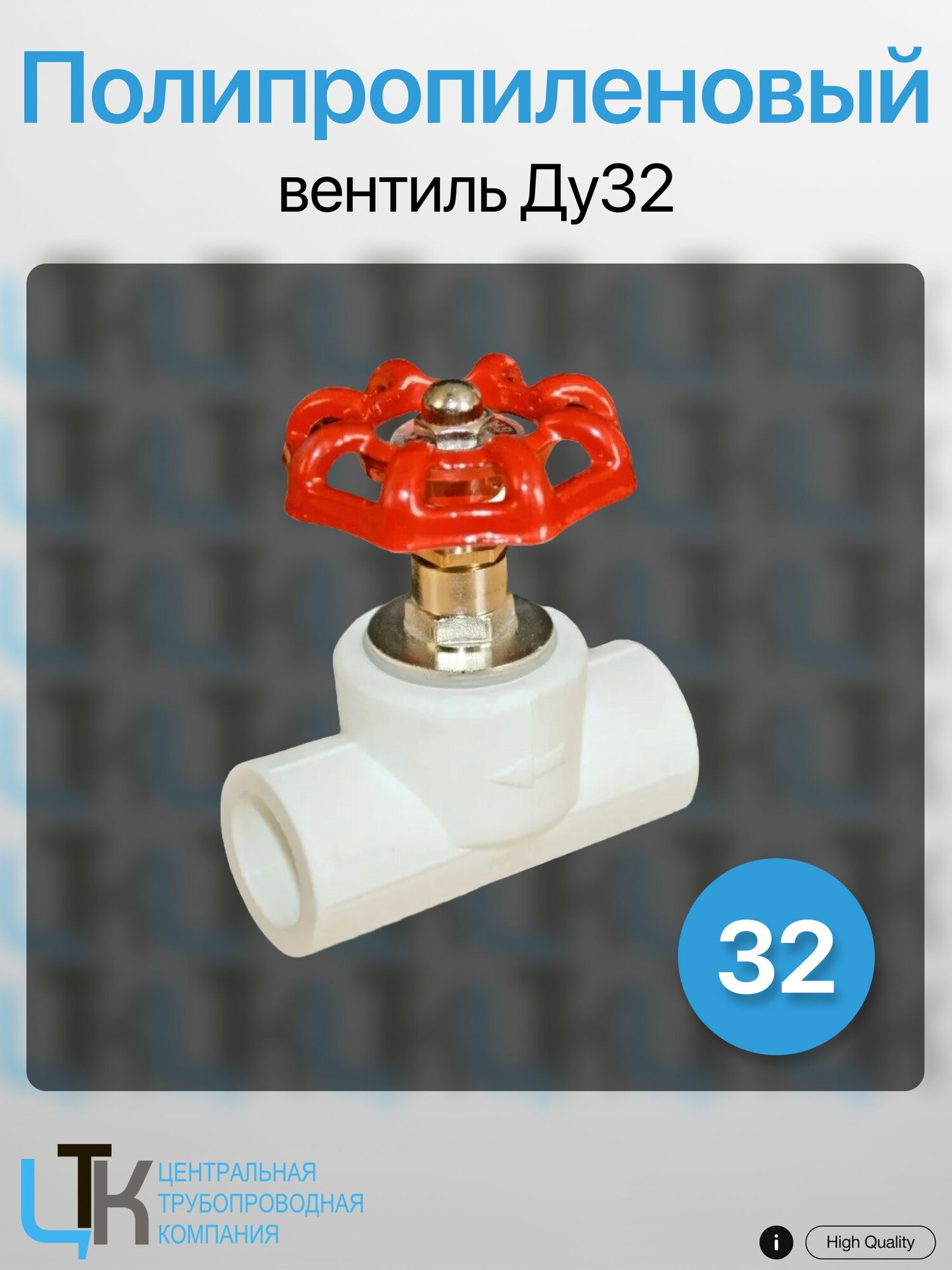 Вентиль PPRC MeerPlast 32