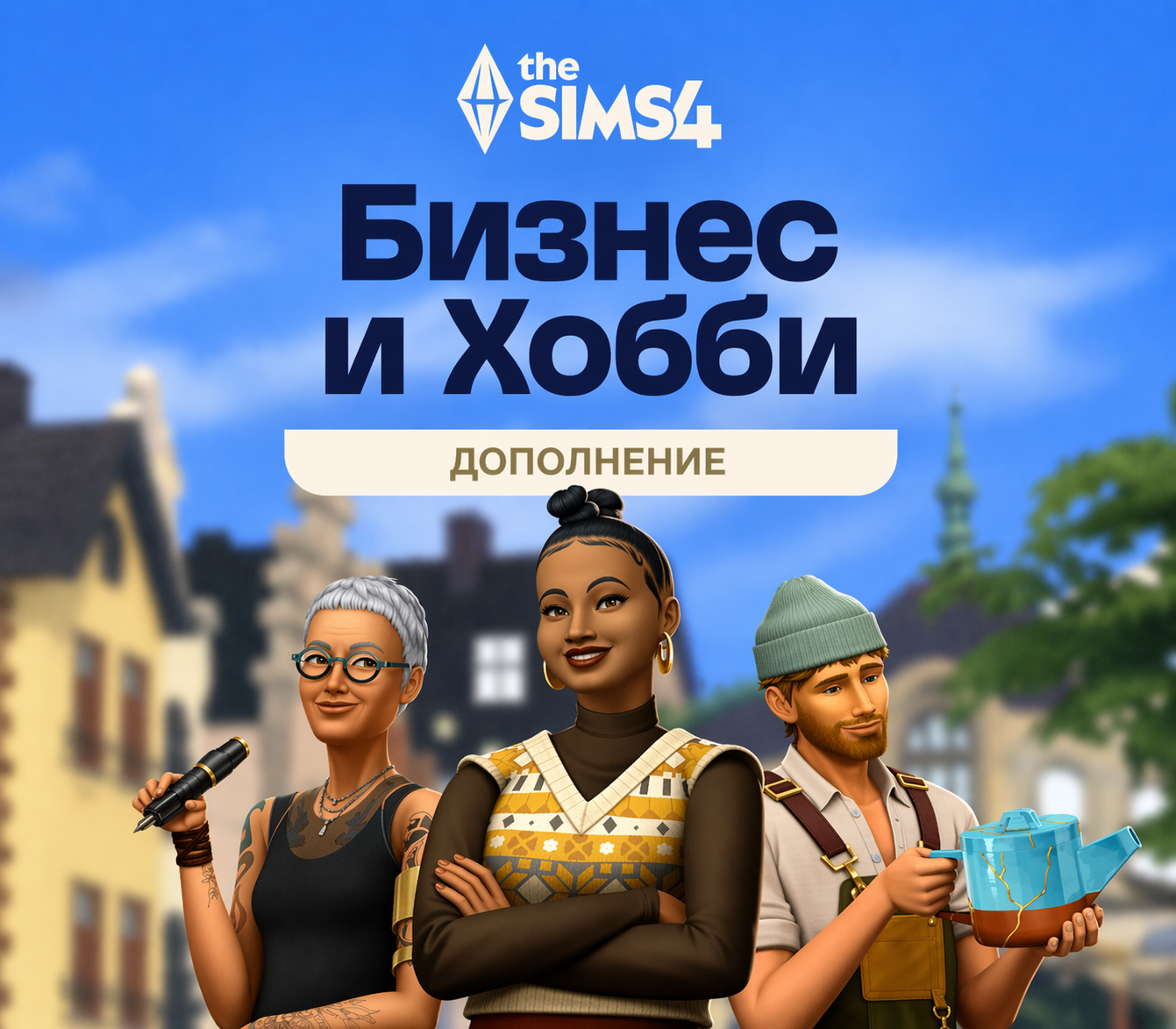 The Sims 4: Бизнес и Хобби, дополнение, активация Steam Дополнение Pack PC