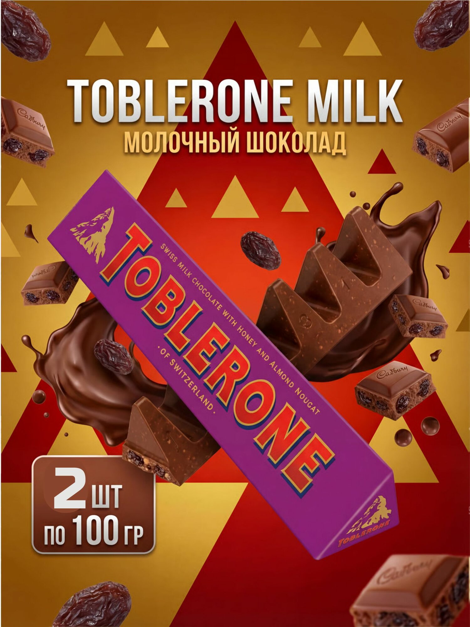 Toblerone Молочный шоколад с изюмом, 100 грамм - 2 шт