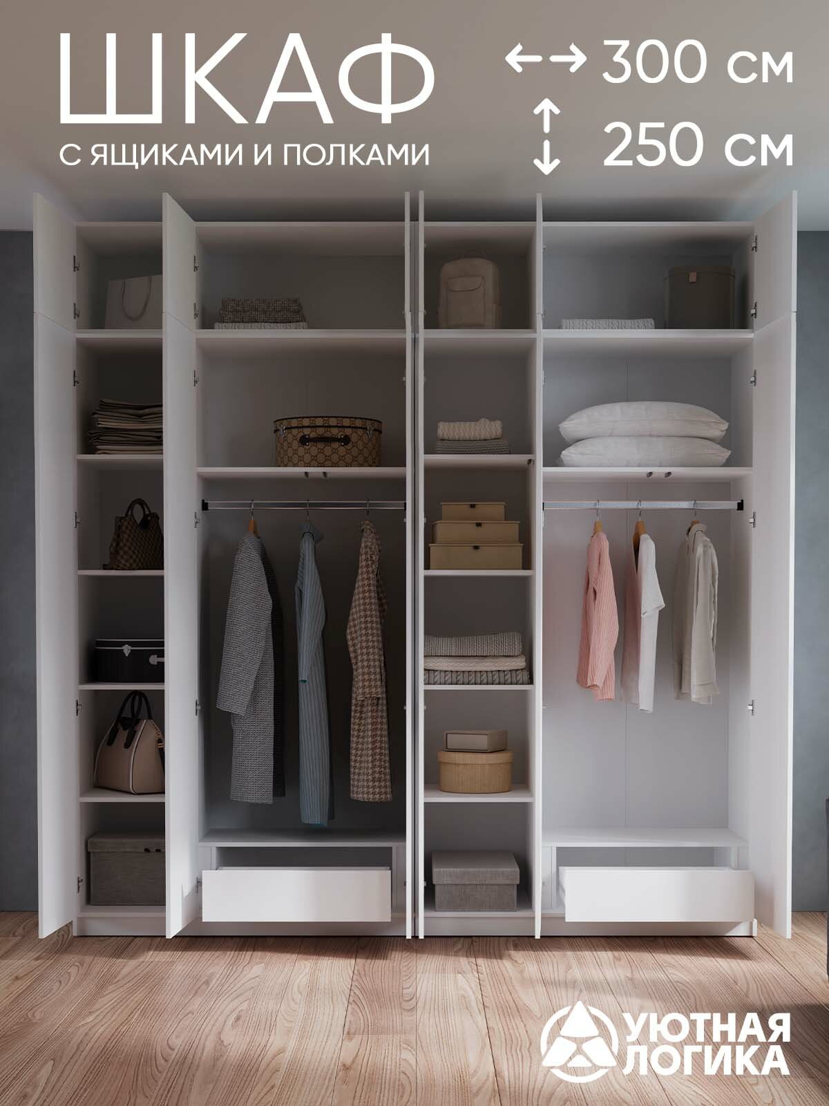 Шкаф распашной для одежды 300 см, Белый, с внутренними ящиками, с антресолью