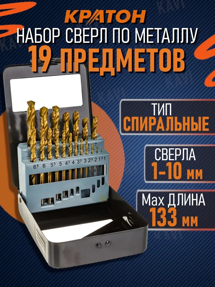 Набор сверл с титановым покрытием 1-10мм (19шт)