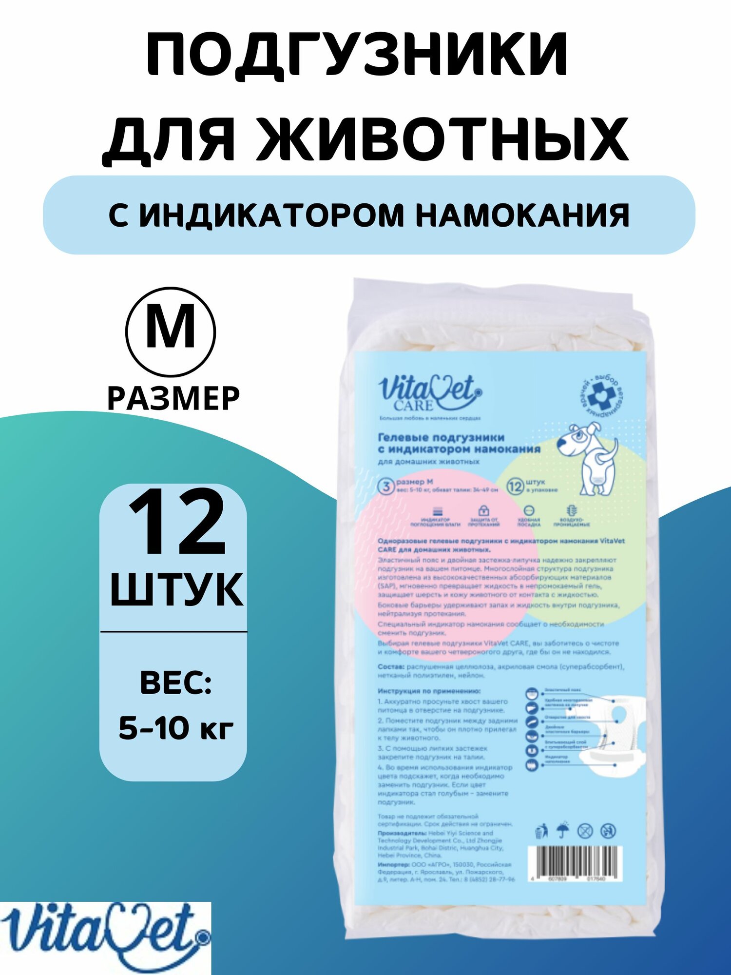 Подгузники VitaVet CARE для домашних животных 5-10 кг с индикатором намокания, размер № 3 (M), 12 шт.