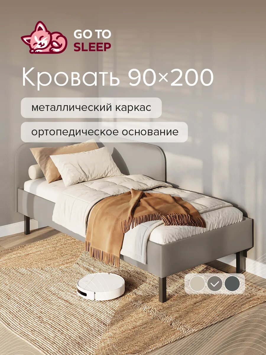 Кровать GO TO SLEEP Юта, 90х200, ортопедическое основание, односпальная, велюр темно-бежевый