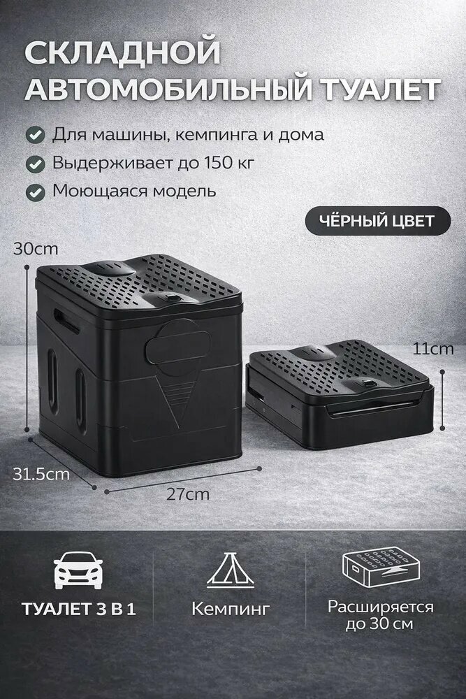 Складной автомобильный туалет 3 в 1 Переносной Моющийся Выдерживает до 150 кг Для путешествий и дома