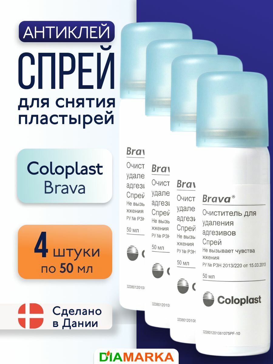 Спрей для снятия пластырей Coloplast Brava (Колопласт Брава), медицинский антиклей, 50 мл, 4 шт.