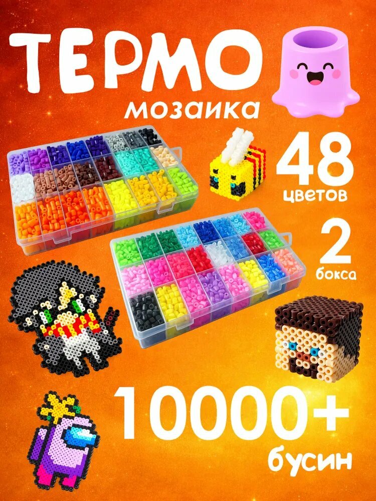 Термомозаика MANJO / Большой набор в подарок для детей развивающая игра 48 цветов, 10000 бусин