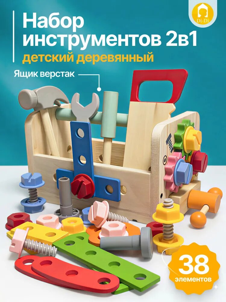 Деревянный конструктор 2в1, детский набор строителя с игрушечными инструментами, игрушки для девочек и мальчиков для сюжетно-ролевых игр, развивающие игры для детей и малышей по системе Монтессори
