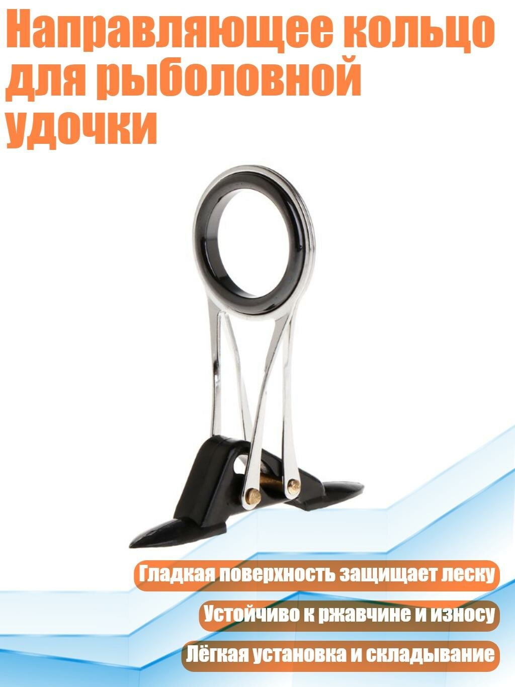 Направляющее кольцо для рыболовной удочки, 25#