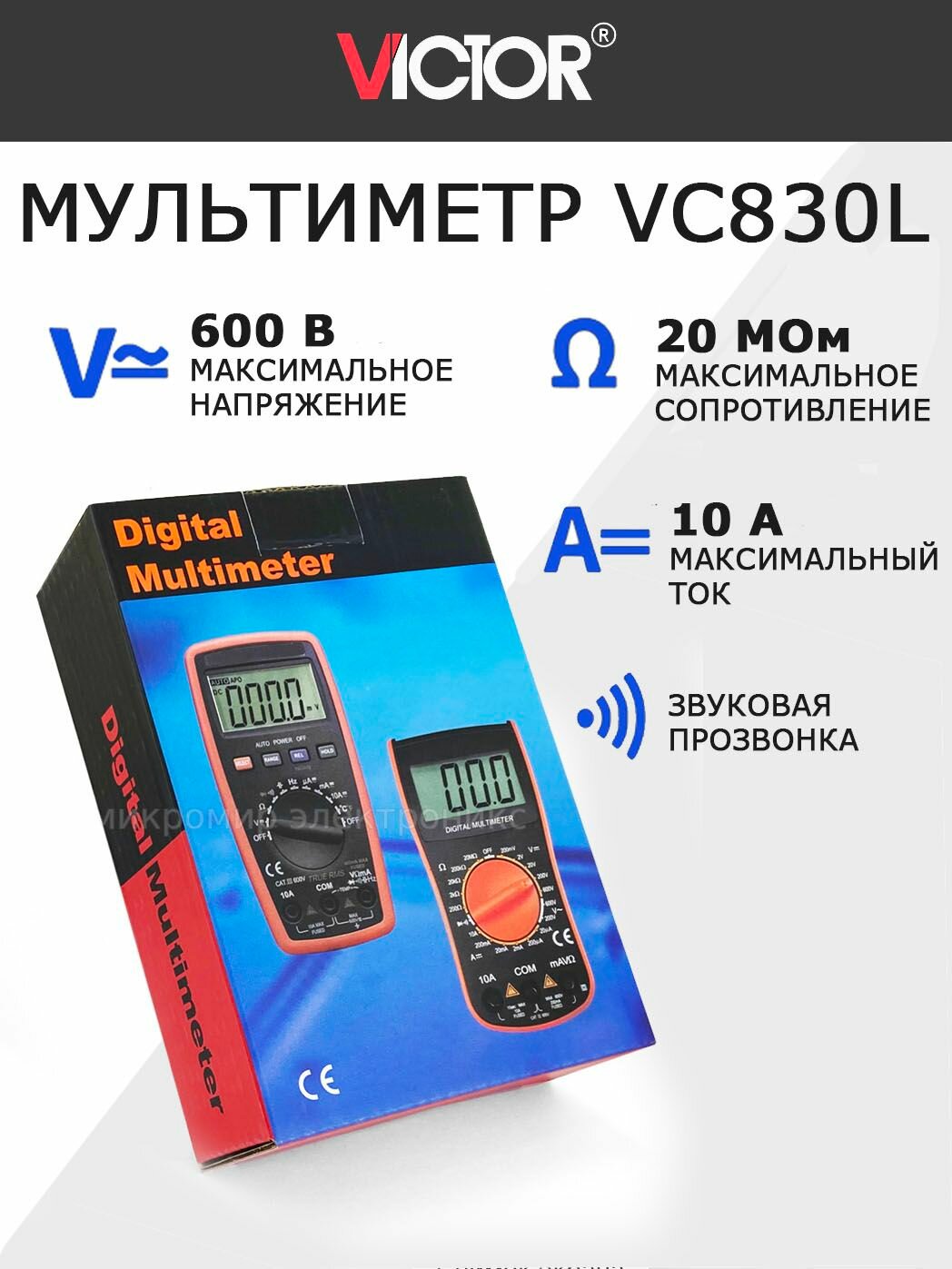 Мультиметр Victor VC830L — фото 1
