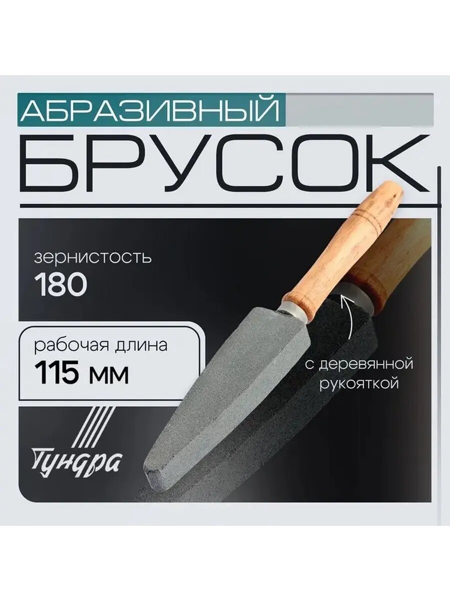 Абразивный шлифовальный инструмент с рукояткой