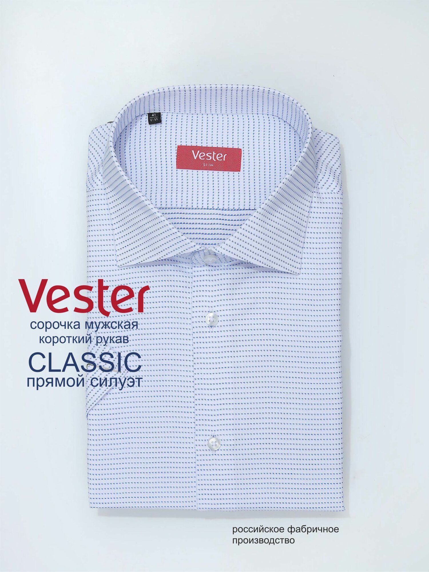 Рубашка мужская VESTER (вестер) с коротким рукавом сорочка белая classic
