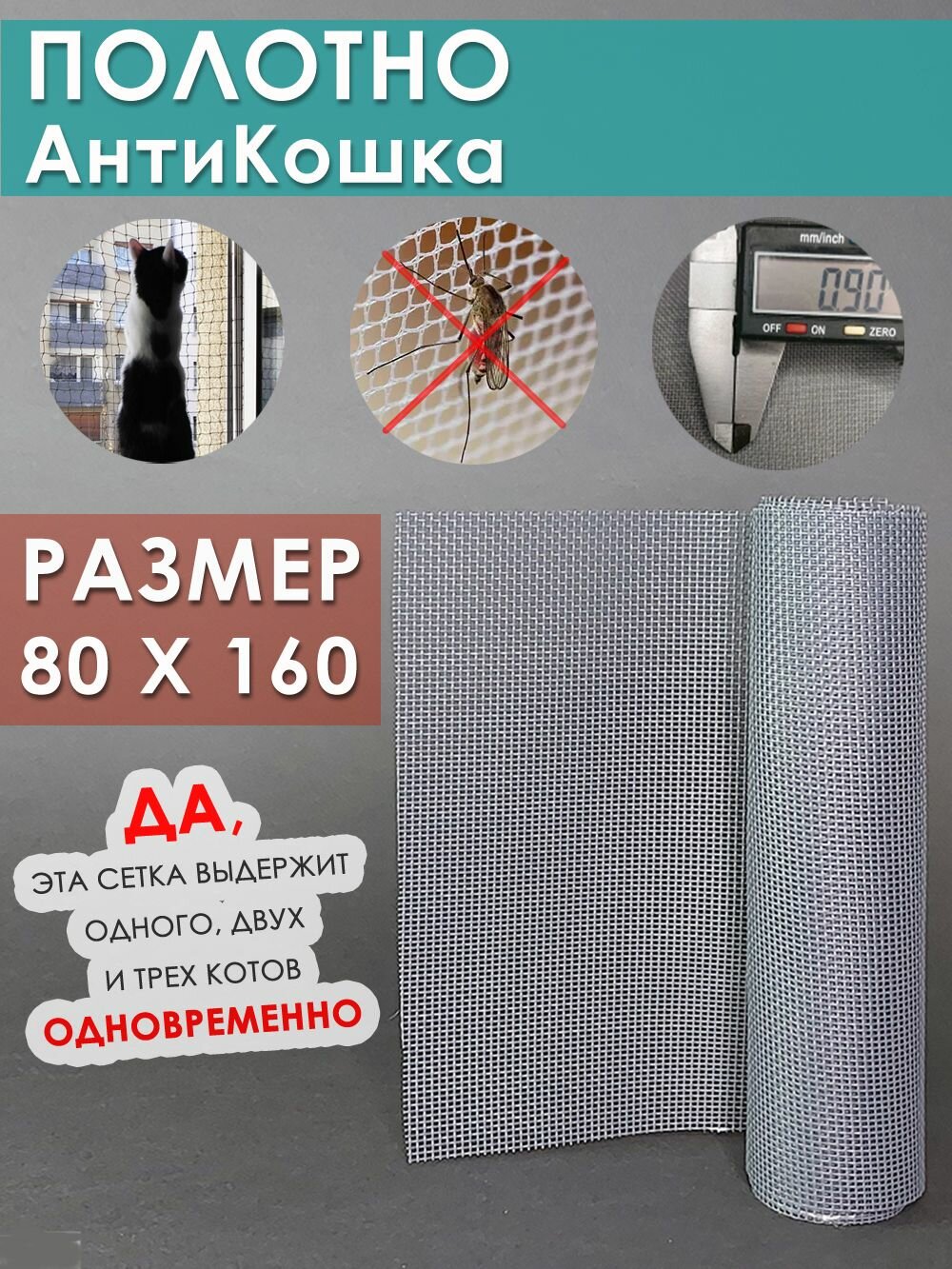 Москитная сетка АнтиКошка полотно серого цвета 80 х 160 см сетка москитная защита от кошек полотно дверное от насекомых