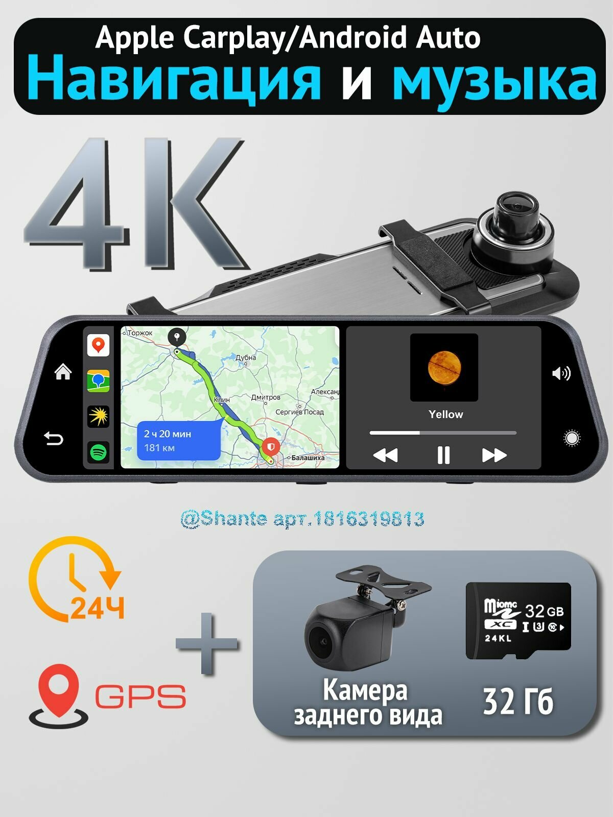 Видеорегистратор-зеркало с камерой 4K, камерой заднего вида 1080P, Carplay/Android Auto, WiFi, сенсорным экраном, циклической записью, HDR ночным видением и картой памяти 32 ГБ