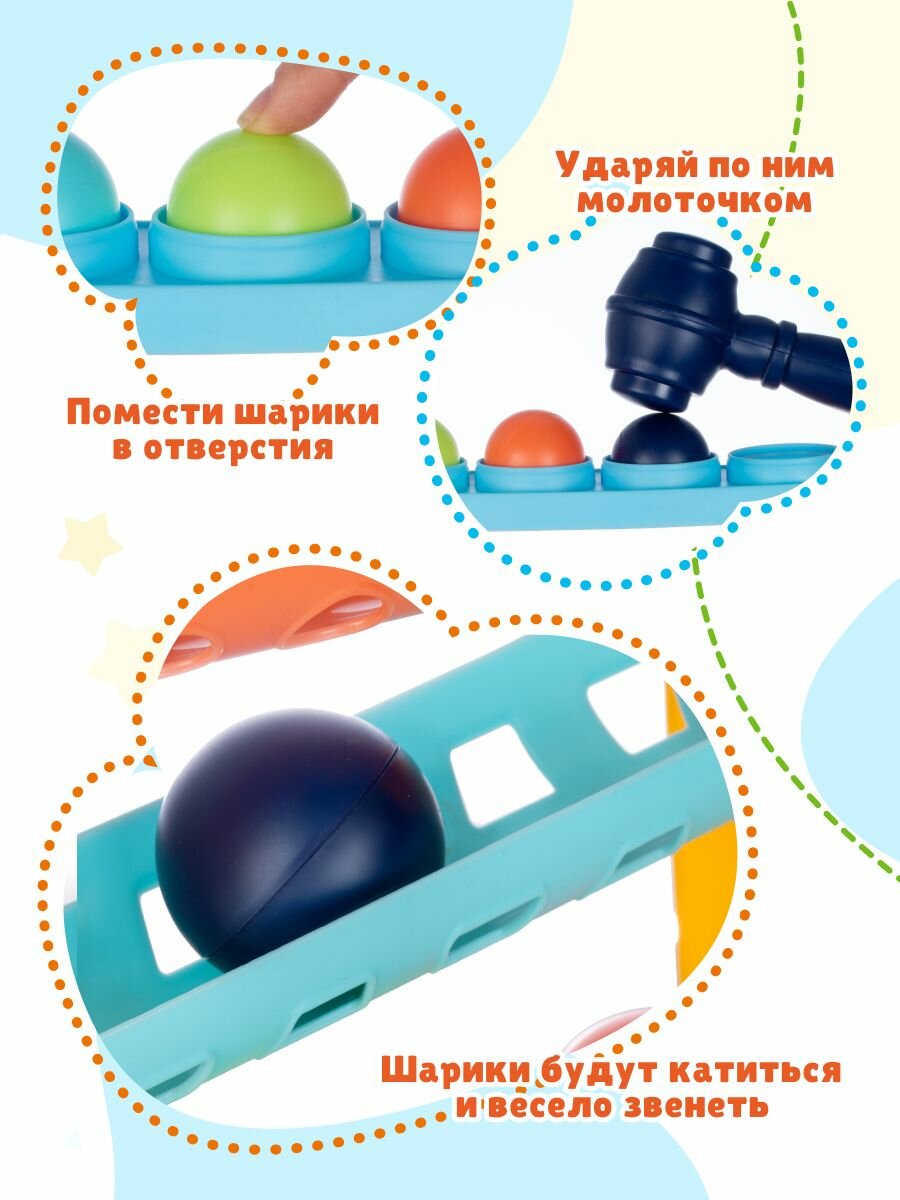 Развивающая игрушка - стучалка с молоточком и шариками Mommy Love / Игровой набор для малышей