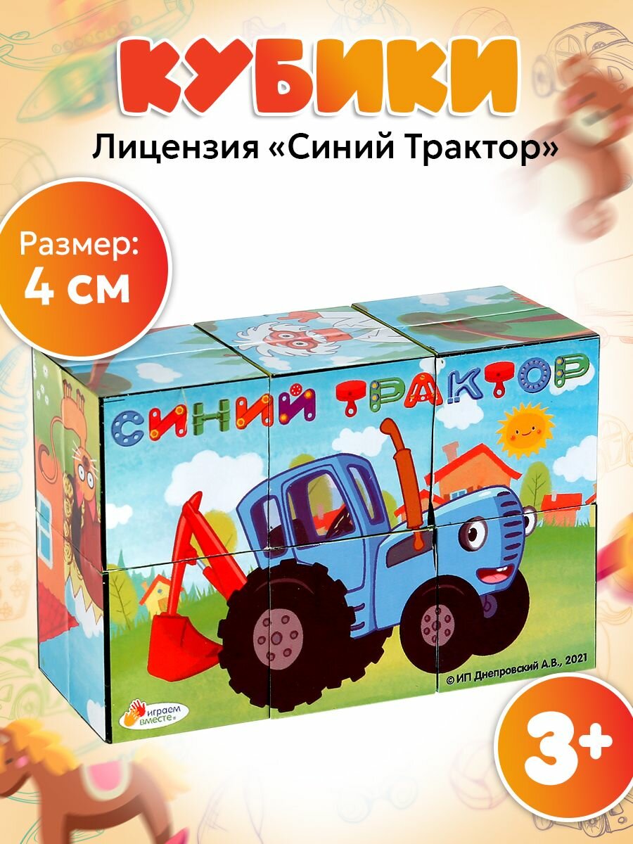 Развивающие кубики для малышей Синий трактор пластиковые 6 шт развивающие кубики кубики для малышей пластиковые кубики