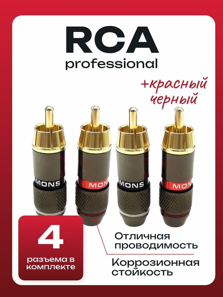 Разъем штекер RCA тюльпан металл ( комплект 4шт ), на кабель под пайку, 6,5мм красный/черный