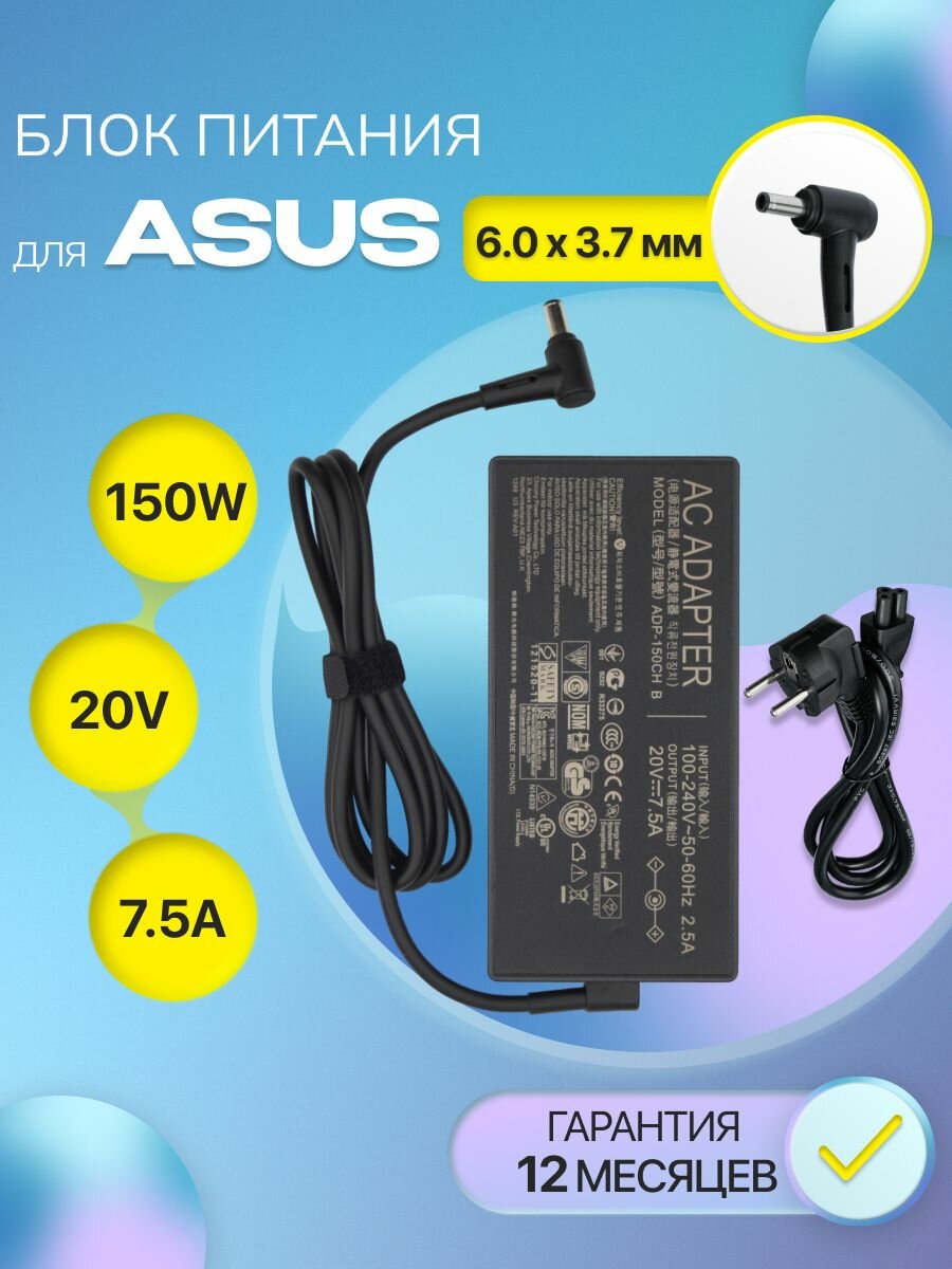 Блок питания для ноутбука 20V 7.5A 150W / ADP-150CH B / A18-150P1A / X751G / FX505D (штекер 6.0x3.7мм)