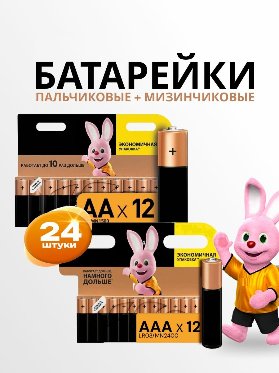 Батарейки AA, ААА алкалиновые 2400 мАч +1500 мАч, 1,5 В, 24 шт. пальчиковые и мизинчиковые щелочные элементы питания