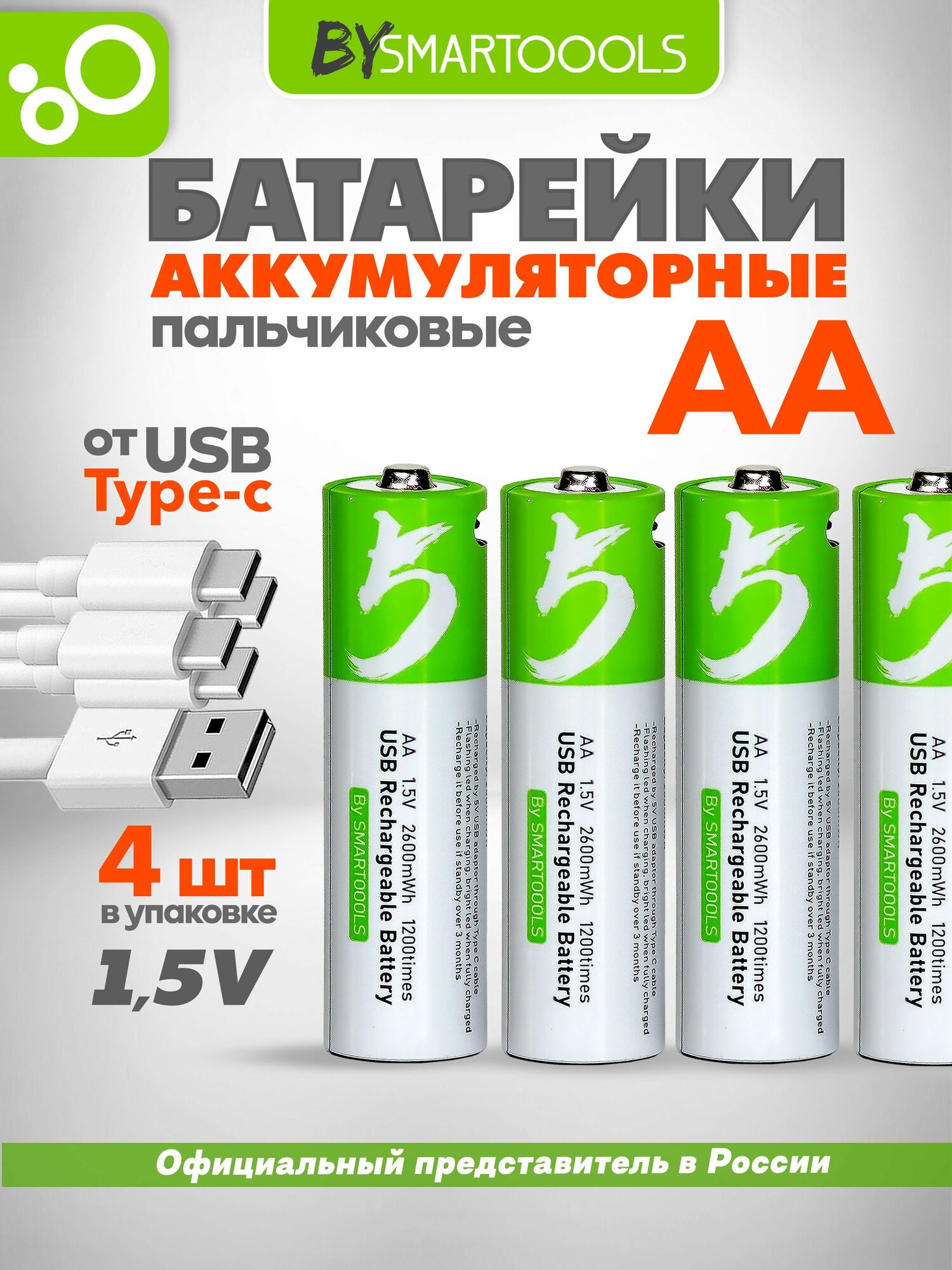 Батарейки АА аккумуляторные пальчиковые, аккумуляторы аа, набор 4 шт