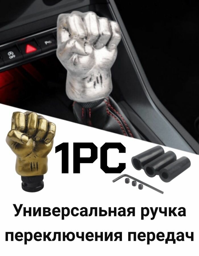 Ручка КПП «золотой кулак» для Honda Toyota Nissan Mitsubishi Ford — рукоятка переключения передач, для тюнинга.