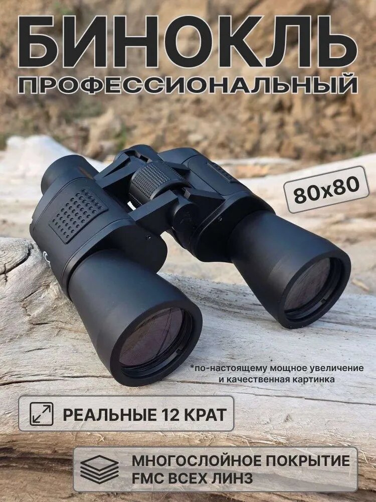 Бинокль