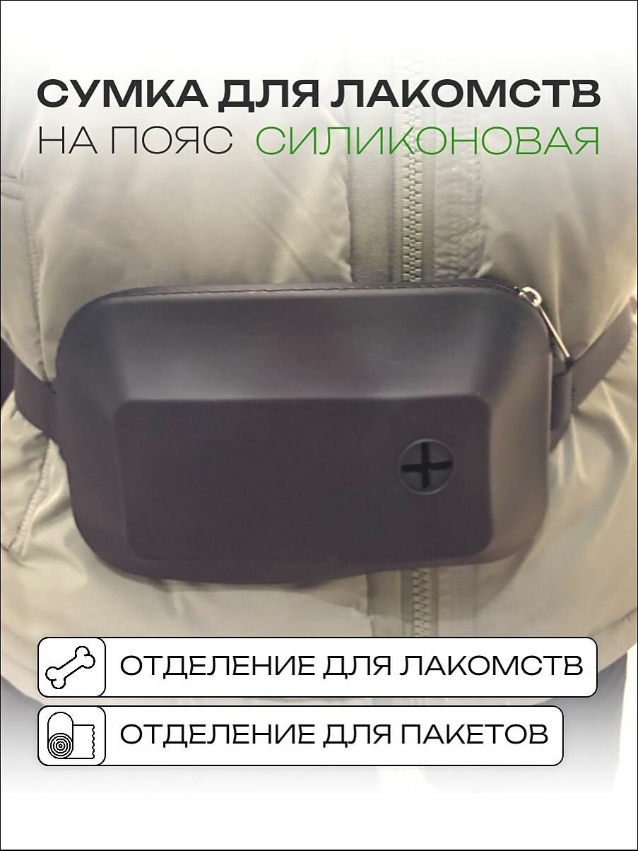 Поясная сумка для лакомств, 2 внутренних кармана, на молнии, черная
