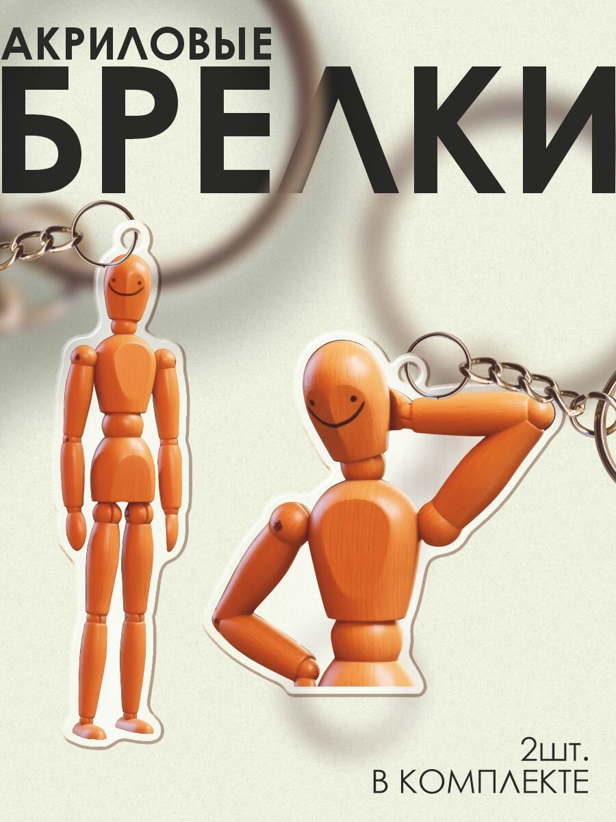 Брелок