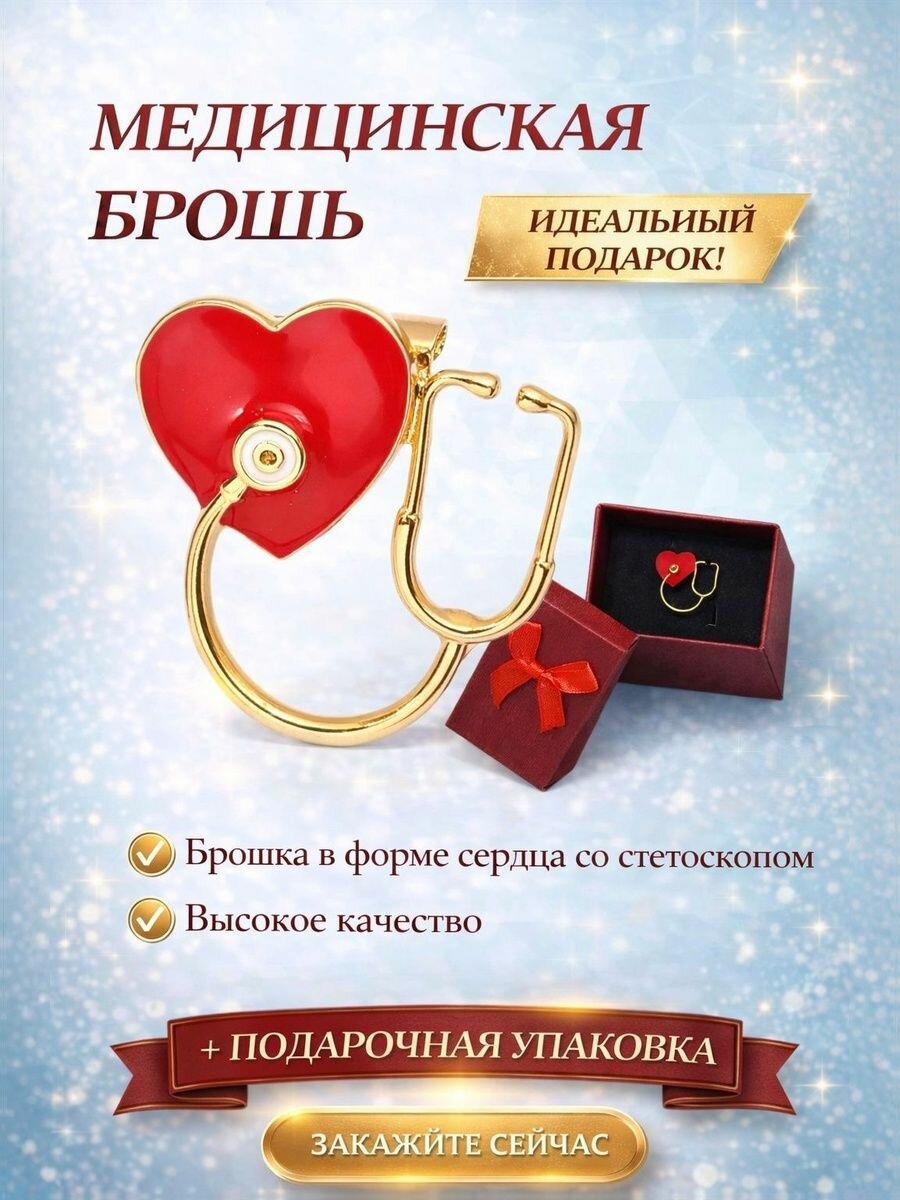 Брошь