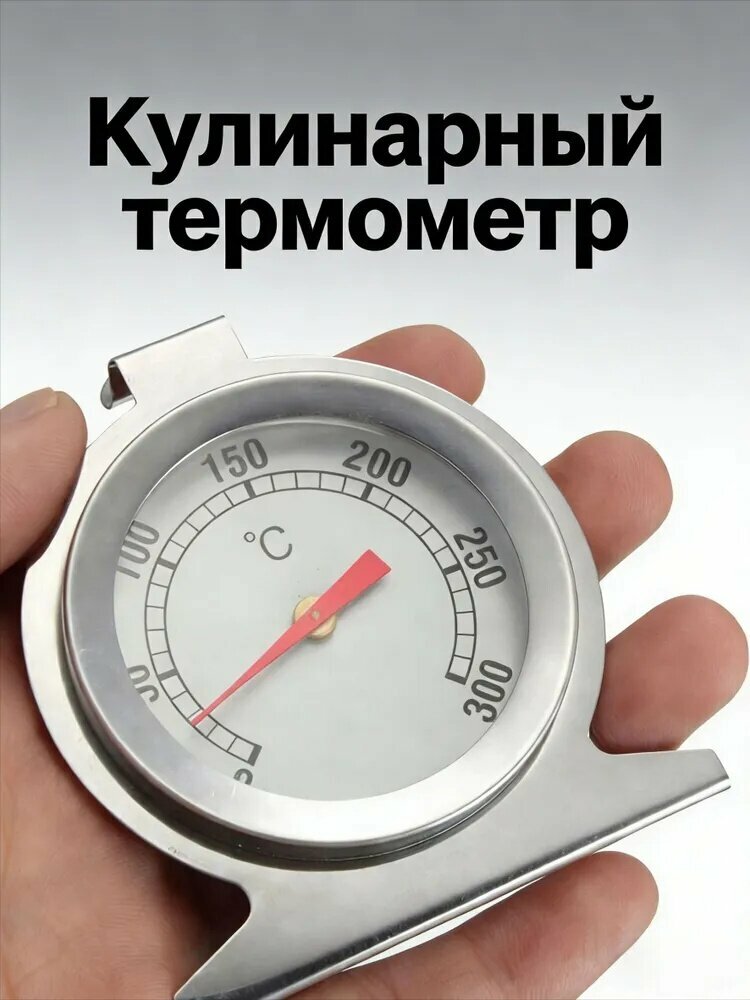 Кулинарный термометр