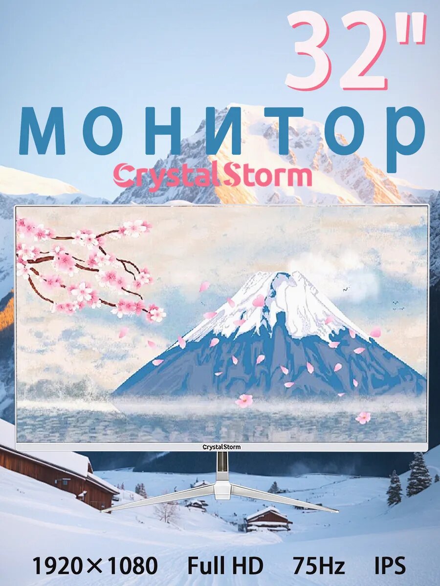 Монитор CrystalStorm, диагональ 32", 1920 x 1080 пикселей, 75Гц, матовый, белый