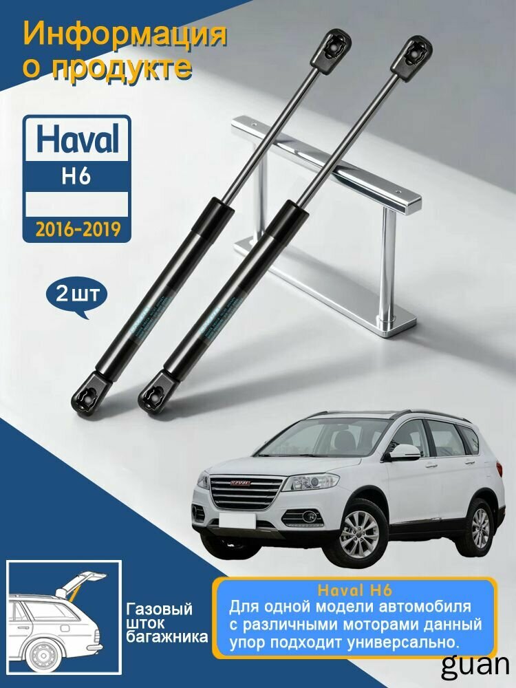 Газовый упор капота и багажника для Haval M6 / Haval H6 2016-2023