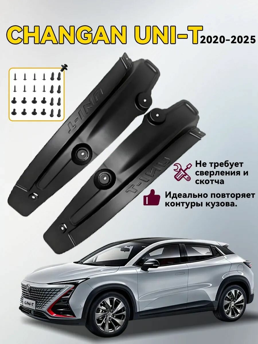 Подкрылки, 2 шт.