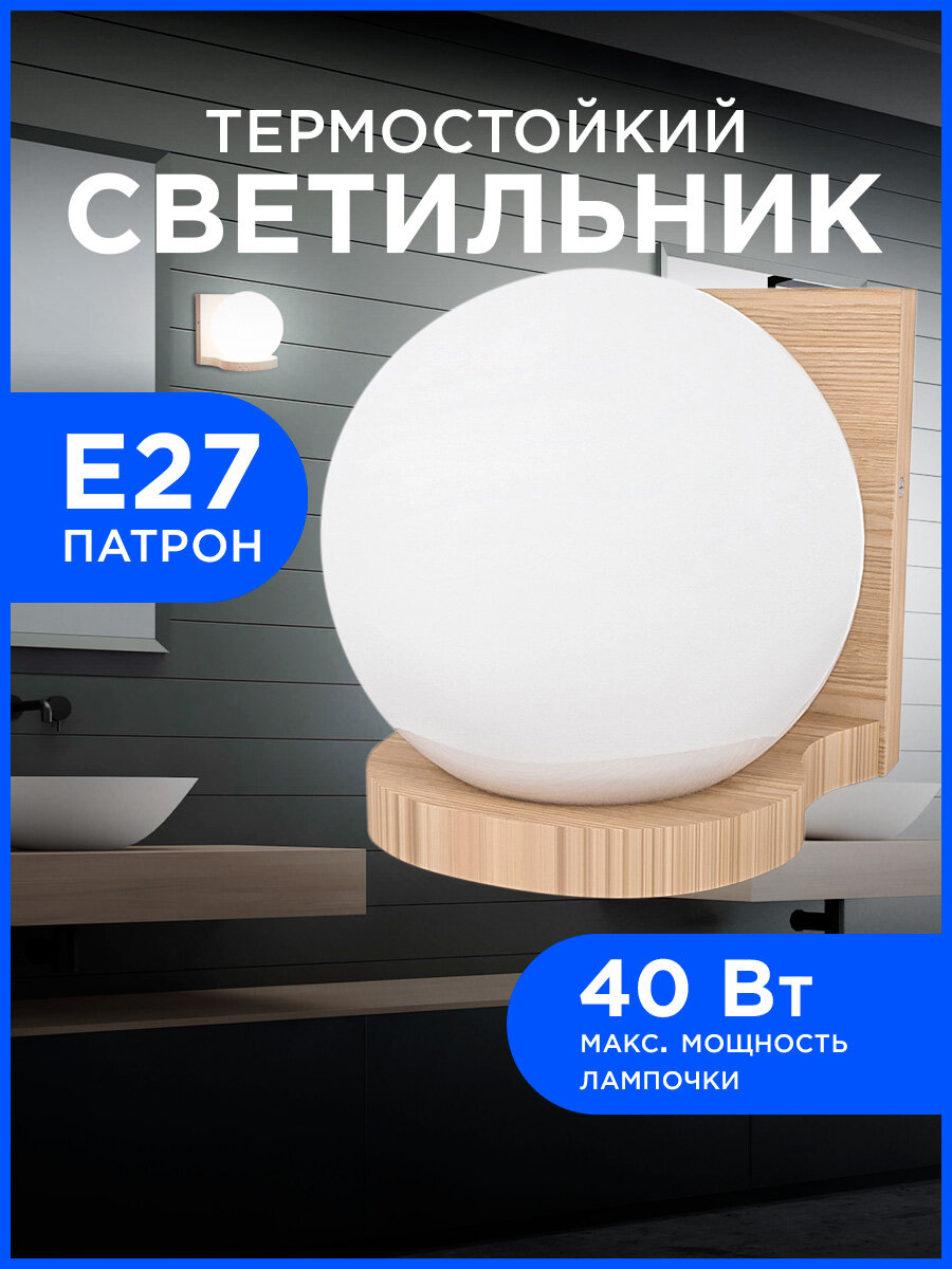 Светильник на деревянной подставке, Е27, шар, 16х15х12 см