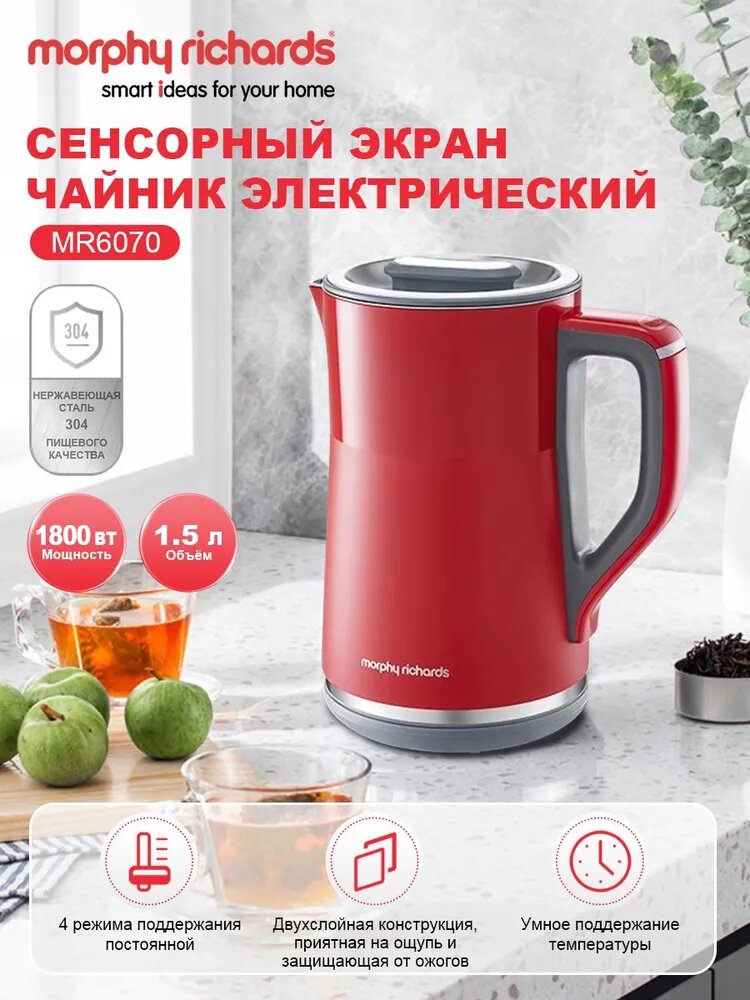 Morphy Richards Электрический чайник MR6070, красный, 1.5 л, 1800 Вт
