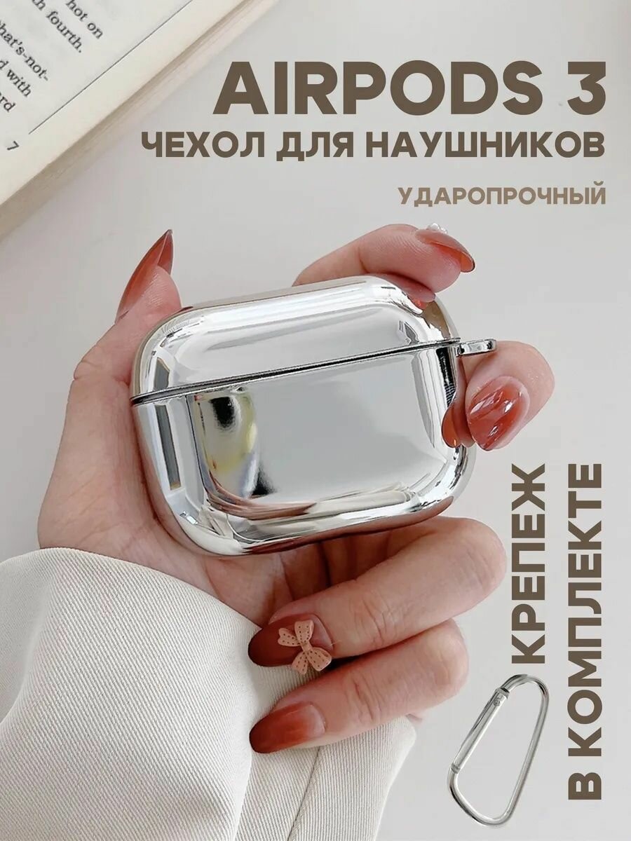 Чехол для наушников AirPods 3