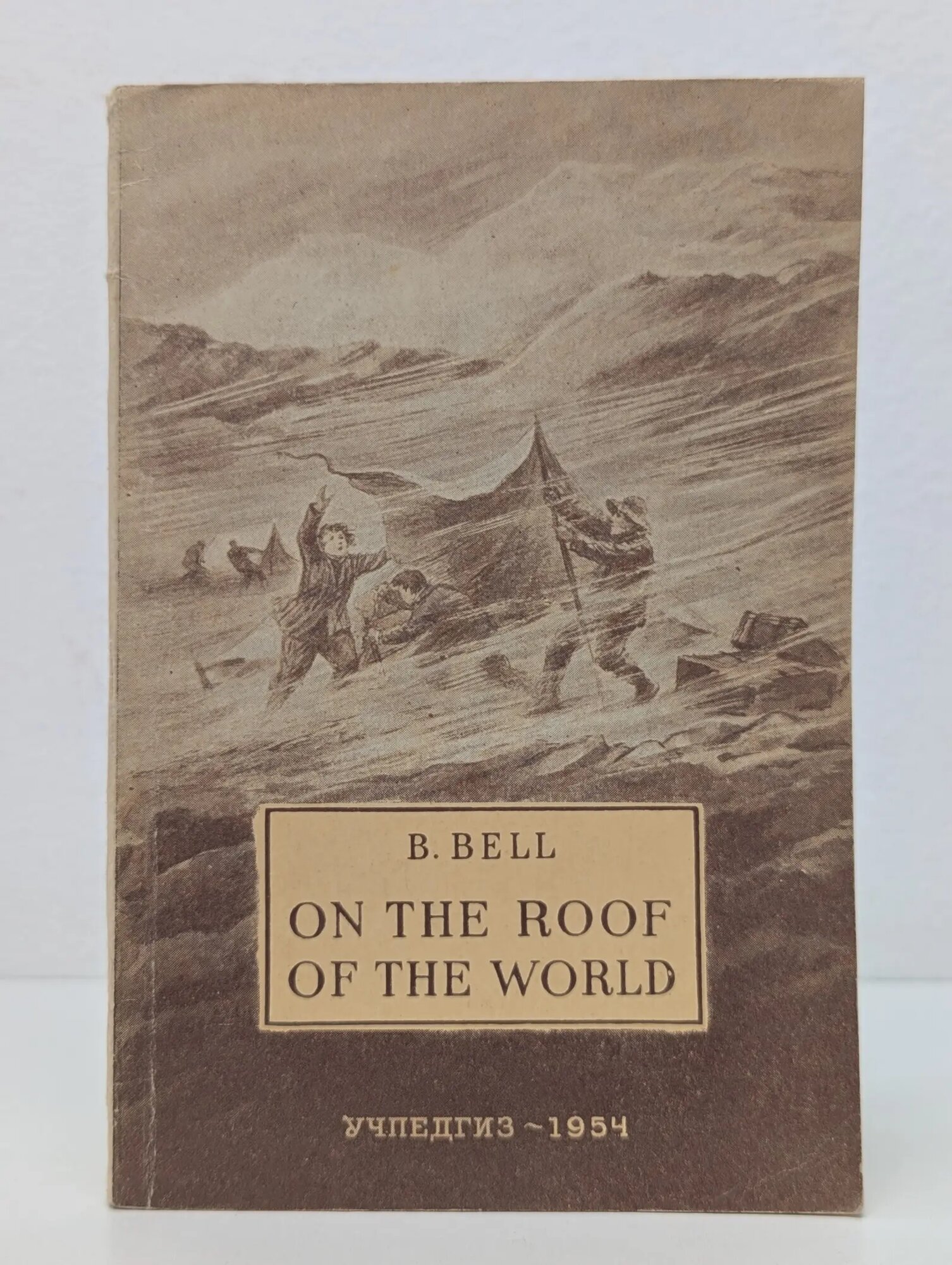 On the Roof of the World. На крыше мира Белл Берта Натановна 1954