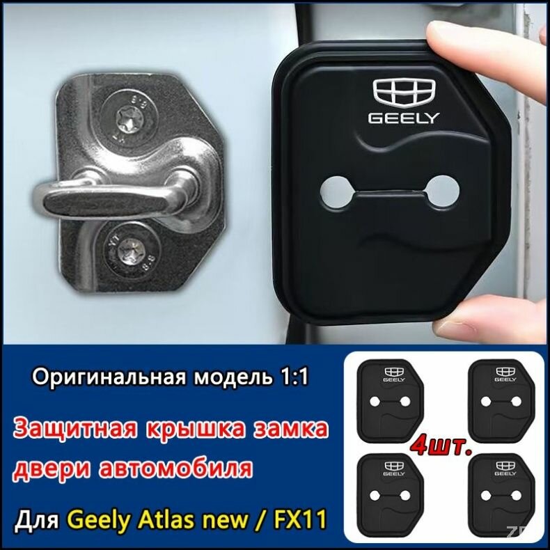 Защита внешних частей автомобиля, 4 шт.
