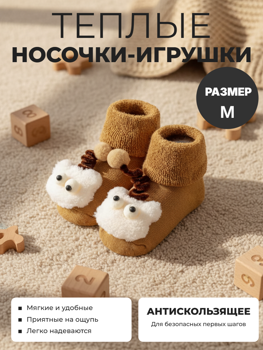 Носки Игрушки